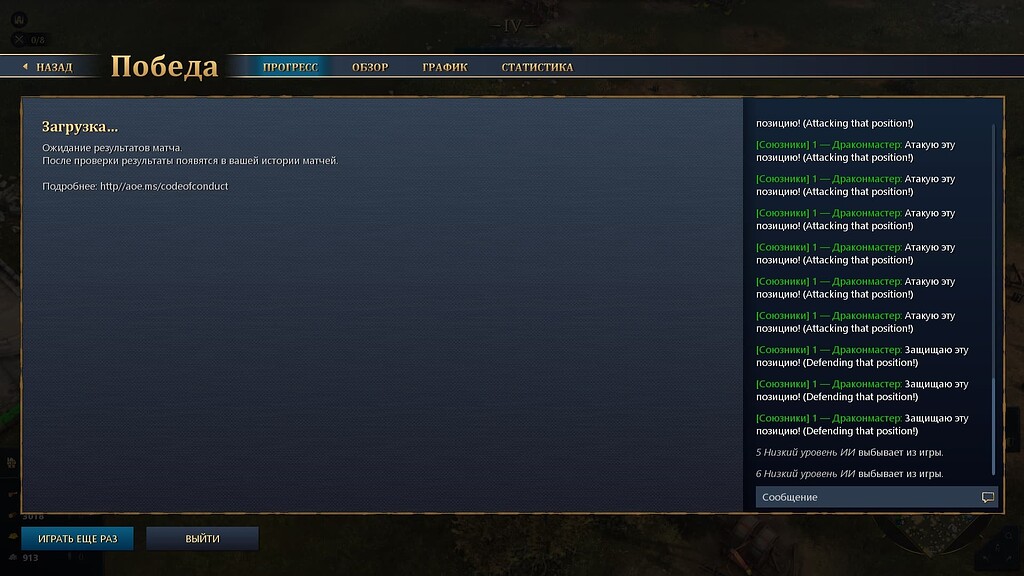 Проблема в результе матча - IV - Report a Bug - Age of Empires Forum